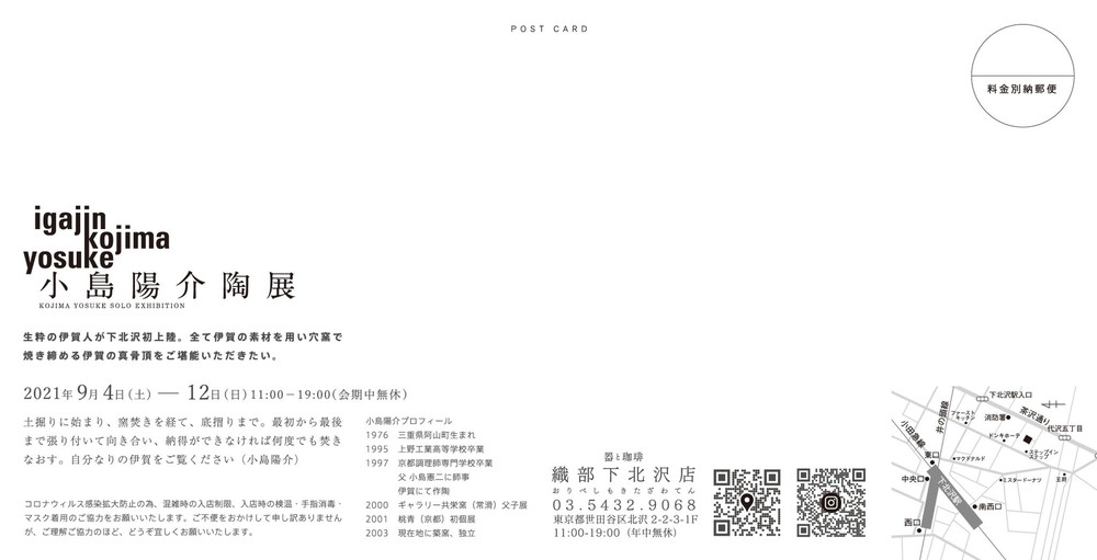 陶芸作家 小島陽介 公式ホームページ Japanese potter Yosuke Kojima Official web site